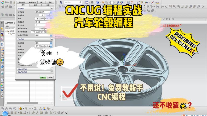 免费教大家学CNC编程!汽车轮毂加工编程!最终章!