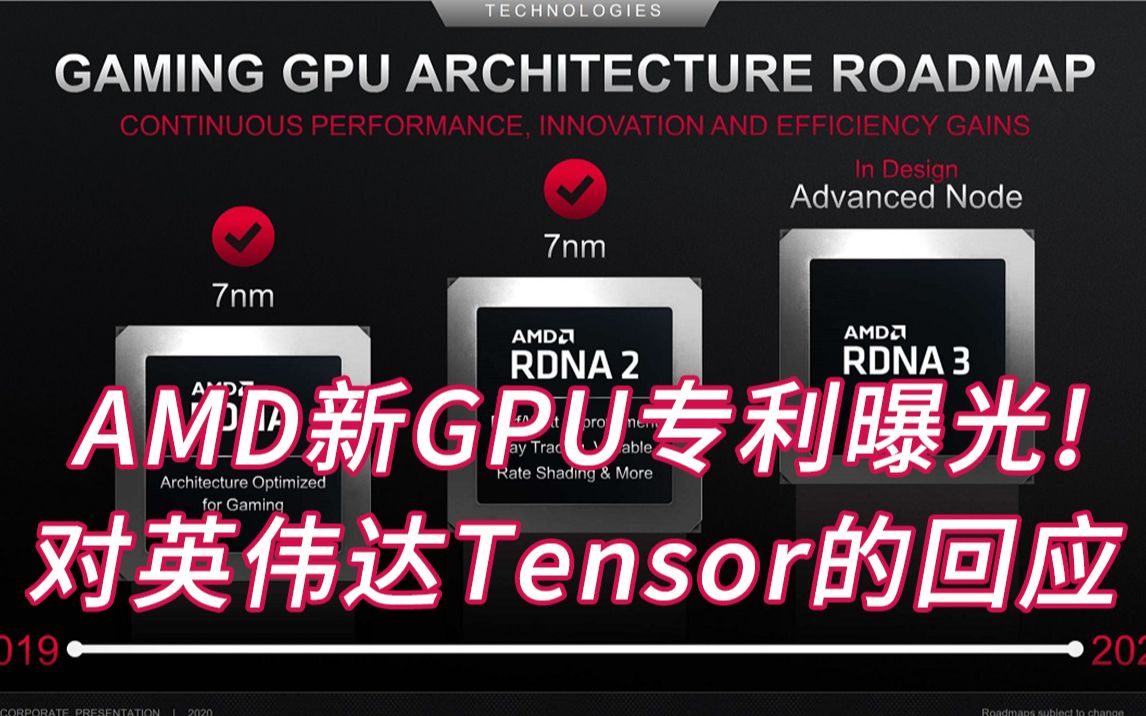 AMD新GPU专利曝光!对英伟达Tensor内核的回应