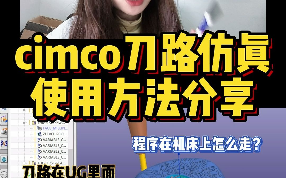 cimco刀路仿真软件使用方法,分享给需要的小伙伴们