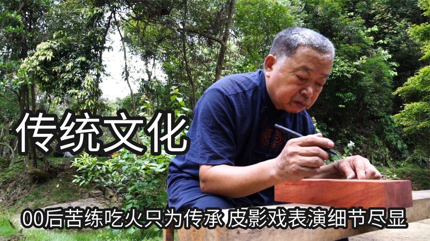 震撼人心的传统文化,00后苦练吃火只为传承,皮影戏表演细节尽显