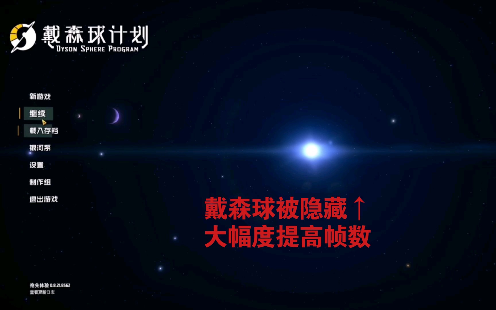 ...帧数! 戴森球隐藏mod 3分钟手把手教会你如何安装_单机游戏热门视频