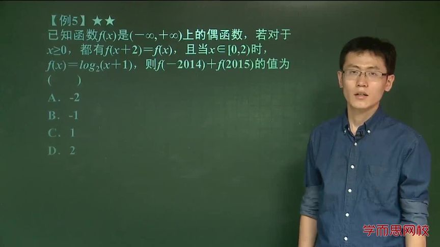 函数的对称性和周期性例5-例10