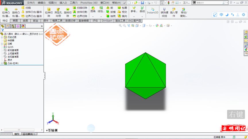 亦明图记:SolidWorks建模,正八面体,拉伸凸台拔模角度如何确定