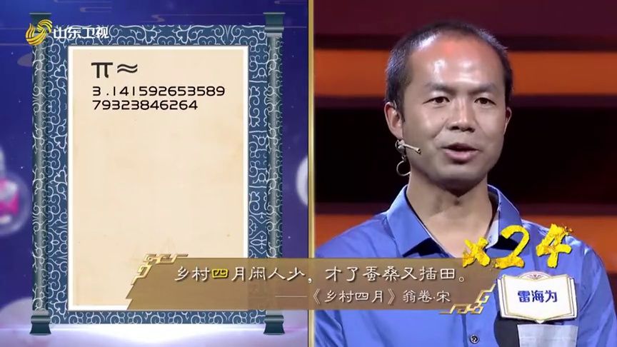 当飞花令遇上圆周率,网友惊叹:这脑子莫非是电脑?