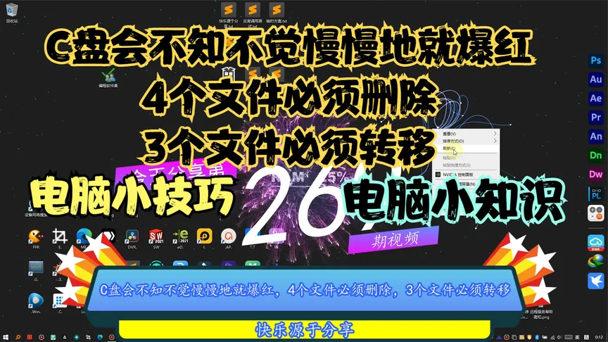 C盘会不知不觉慢慢地就爆红,4个文件必须删除,3个文件必须转移