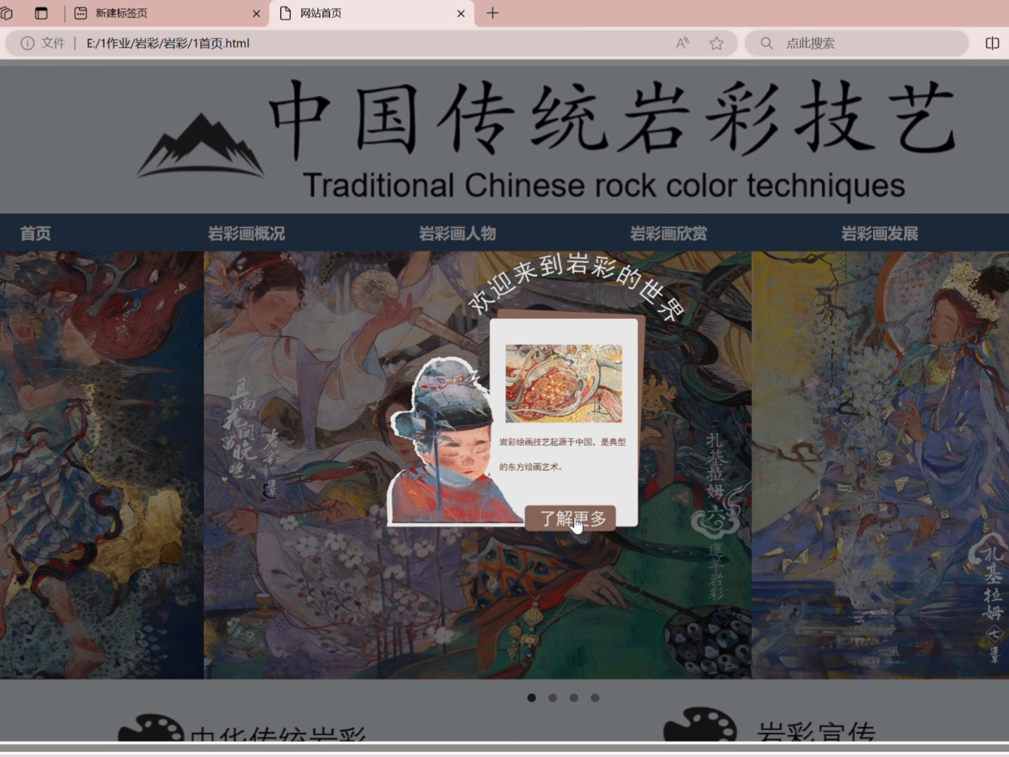 网页设计制作|岩彩(html+css+js)非遗文化风格岩彩主题静态网页其中...