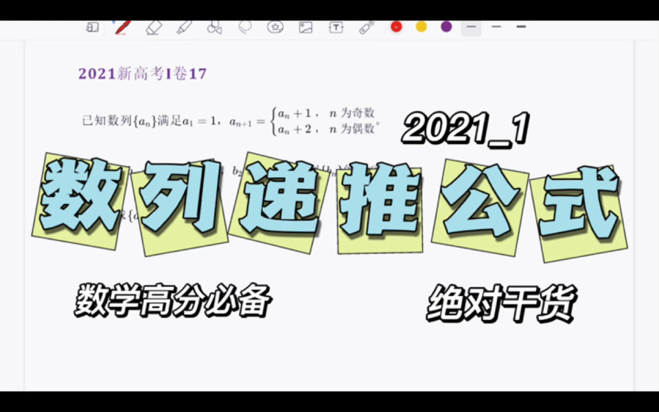 高考数学提分秘籍:数列递推公式实战