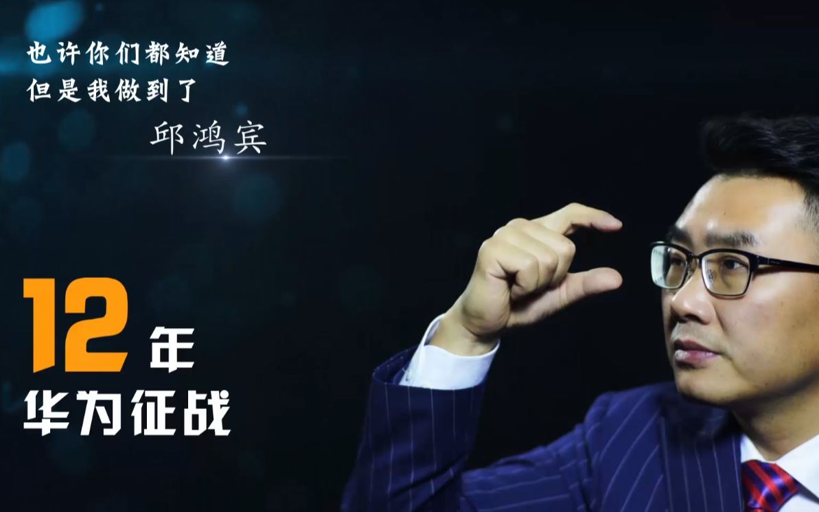 鸿宾营销实战:华为金牌销售大客户公关实战