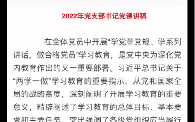 党支部书记党课讲稿