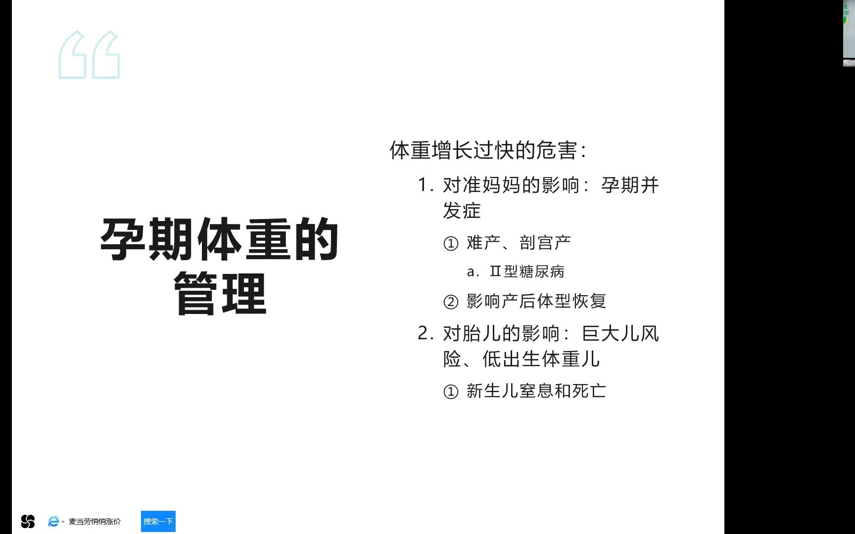 孕期营养和体重管理