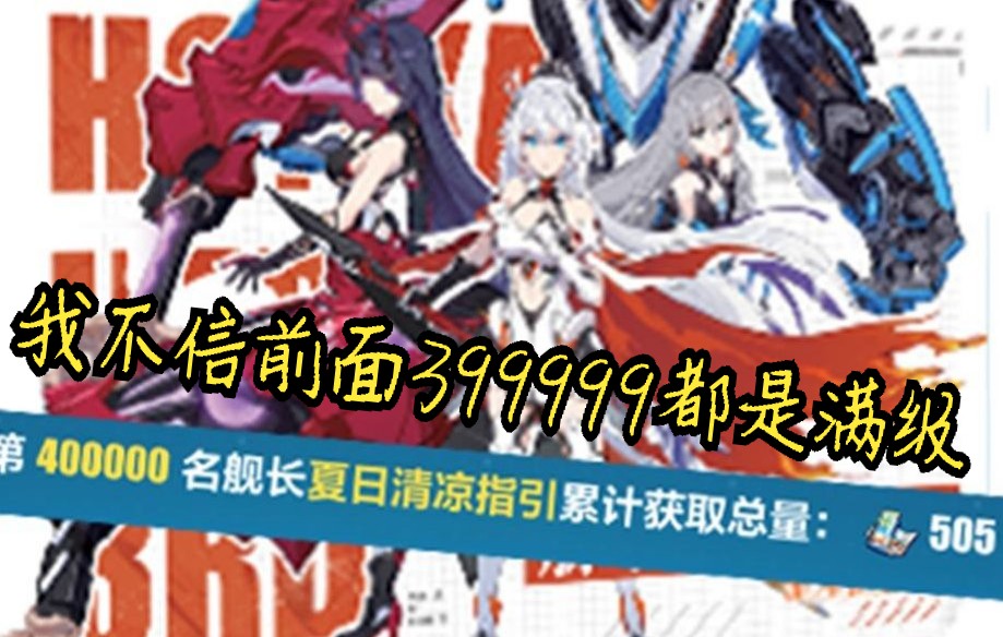 ...3!我不信前面三十九万九千九百九十人都是八十八级~原画集获取计算!