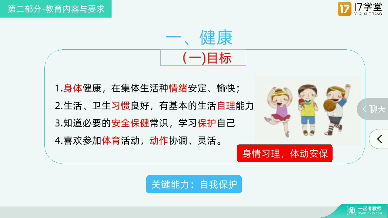 《幼儿园教育指导纲要(试行)》解读