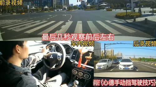 手动挡实际操作解说!