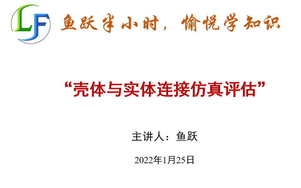 实体与壳体模型连接