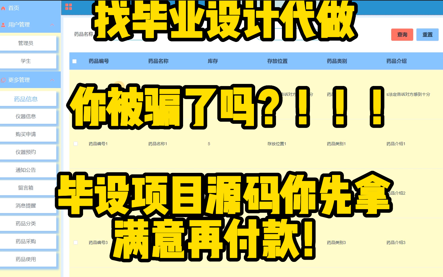 ...大学生《毕业设计选题、程序设计、论文撰写和查重》——万套源码...