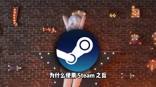 为什么使用Steam之后 大家就开始不由自主地买正版游戏了?