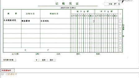 会计实务手工做账07《全套》视频