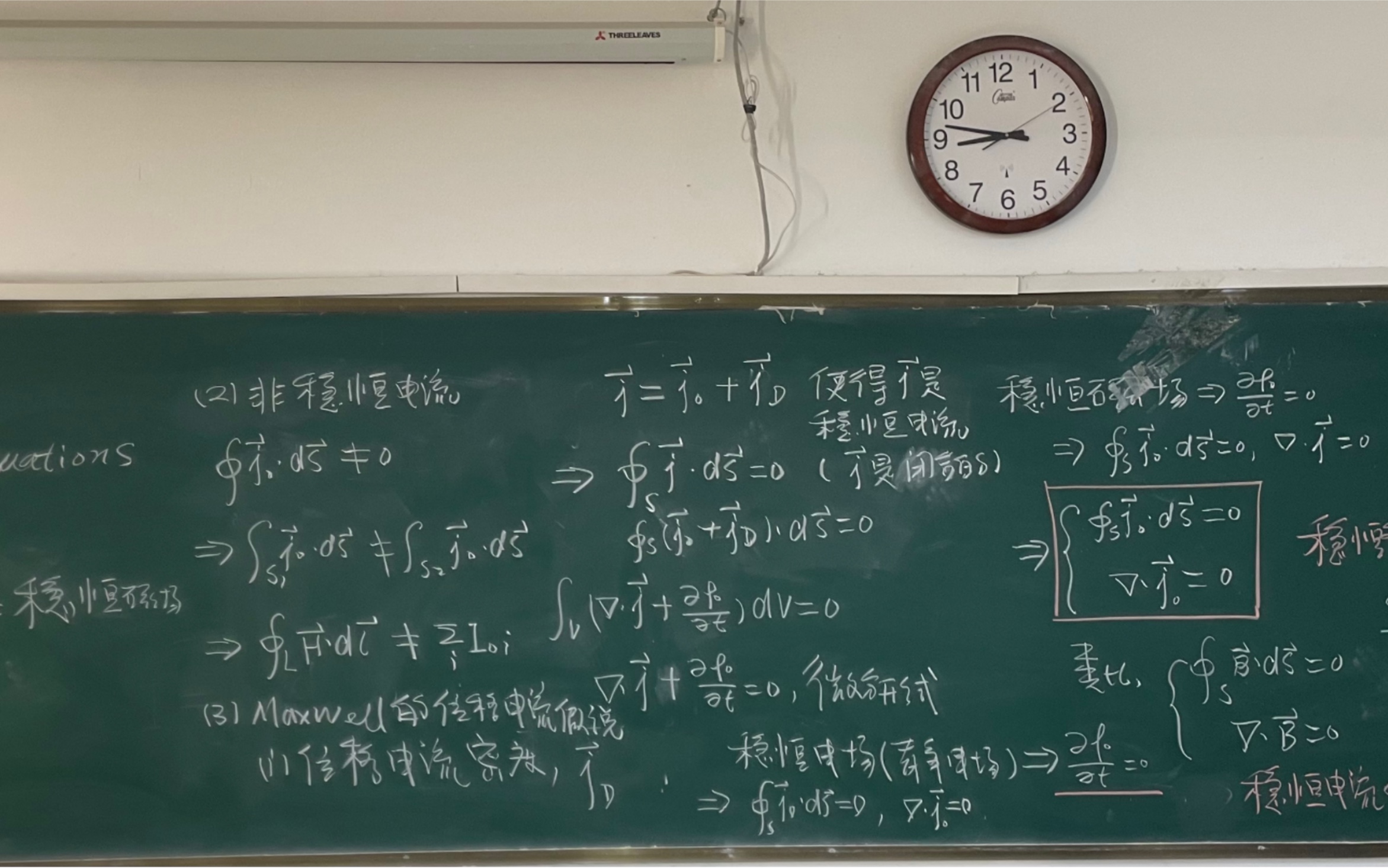 大学物理23111708-变化的电磁场-电流的连续性方程&稳恒条件&位移...