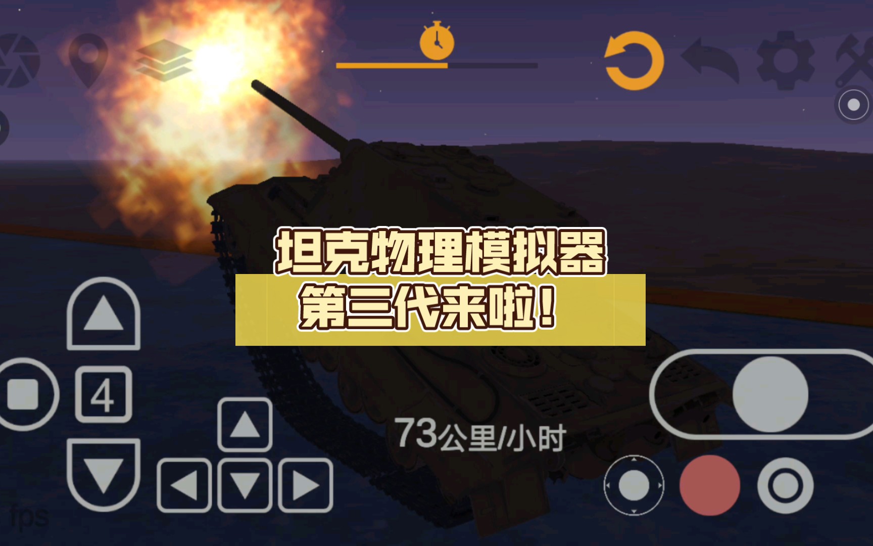 坦克物理模拟器第三代来啦!以后会做一二两代ߘ�ߘ