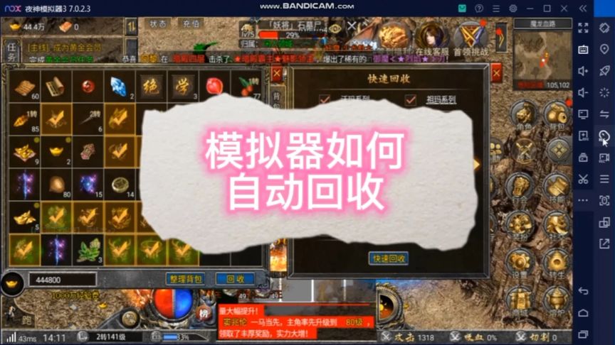 怒火合击(狂暴传奇)模拟器使用操作录制实现自动回收攻略