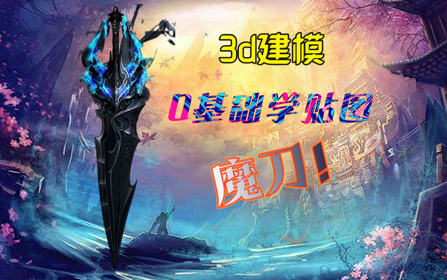 【3dmax贴图教程】新手就要看这么详细的教程!