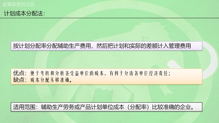 2018初级会计70:计划成本分配法,重要的是理解差异的由来