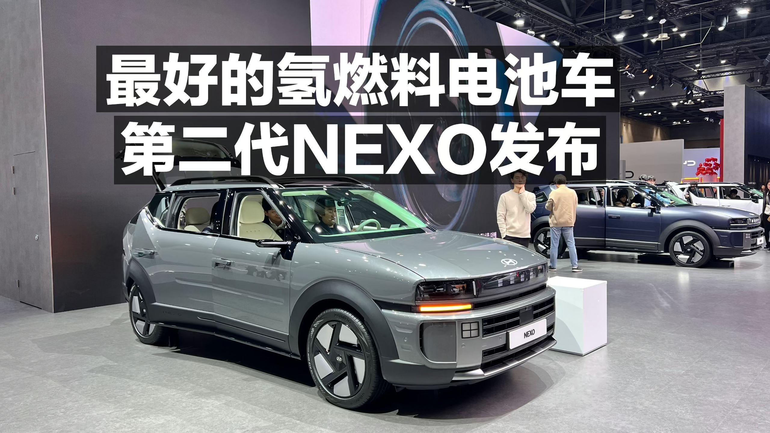 最好的氢燃料电池车 第二代NEX0发布!