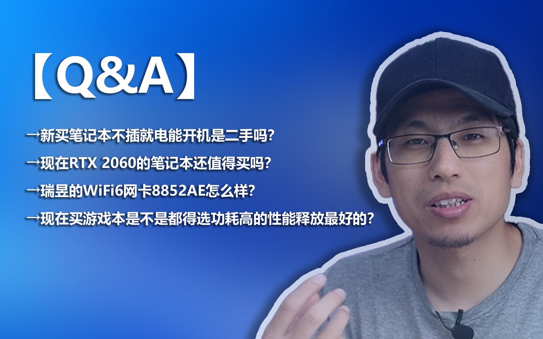 【Q&A】新买笔记本不插电就能开机是二手吗?买笔记本是不是就都得...