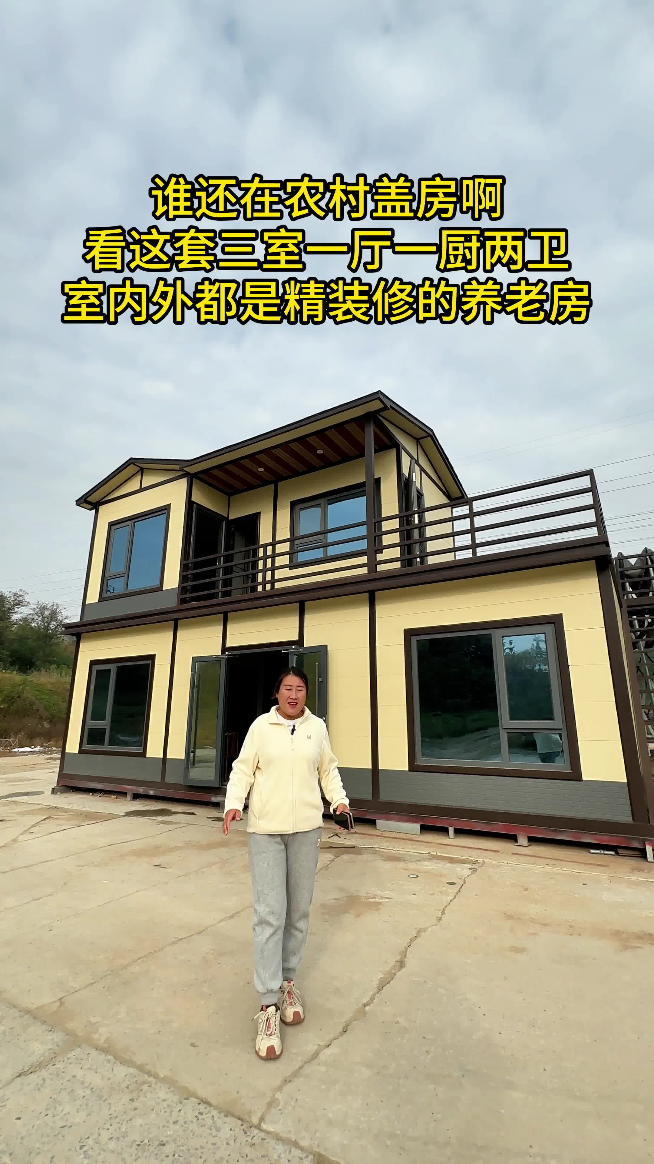 #移动房屋定制 #移动别墅 #装配式房屋 #集成房屋 #移动房屋