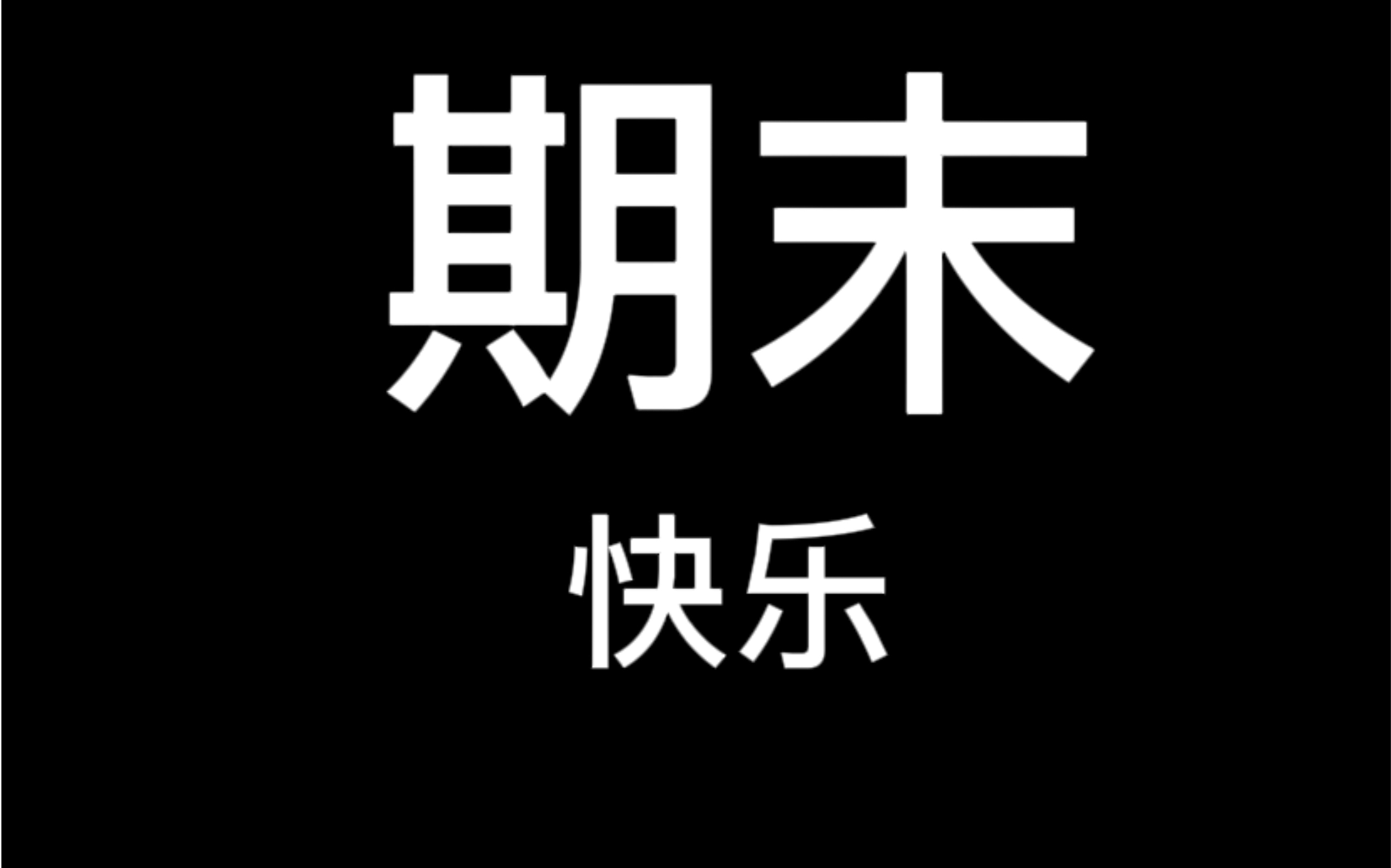 【定格动画拍摄全过程】跟着我们一起来做视频吧!