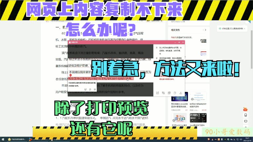 网页上内容无法复制怎么办别着急方法又来了除了打印预览还有它呐