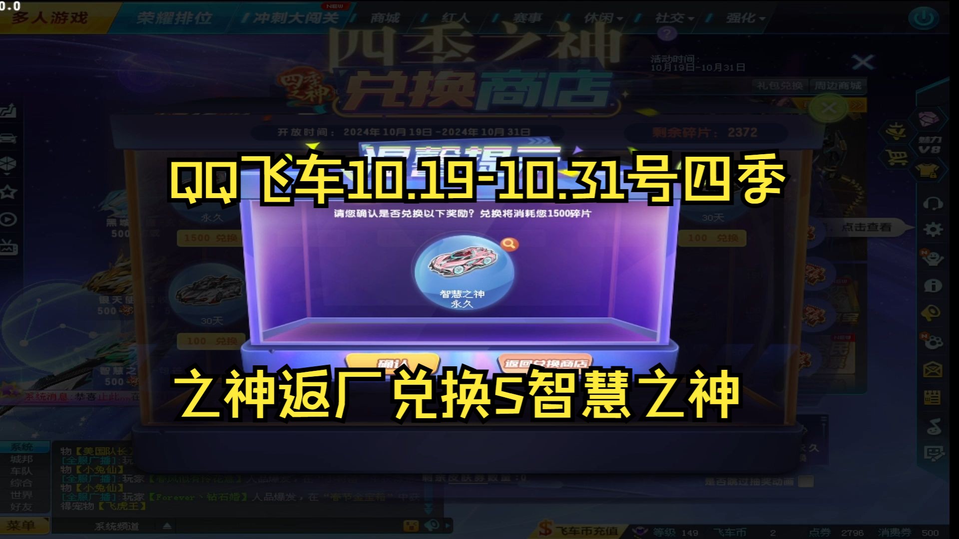 QQ飞车10.19-10.31号四季之神返厂兑换S智慧之神