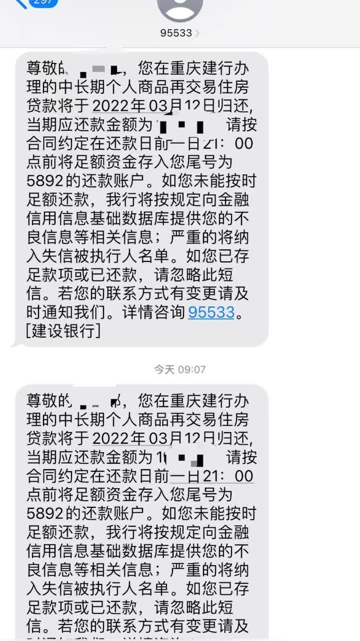 @现在的建行房贷还款时间还未到就提前发威胁短信了?@中国建设银行