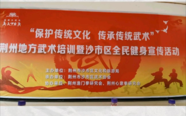 “保护传统文化•传承传统武术”荆州心意拳协办荆州地方特色武术...