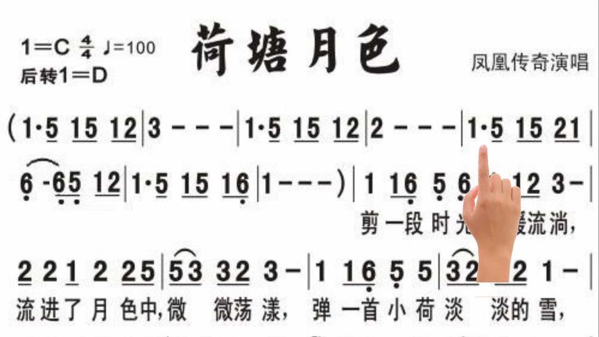 简谱视唱《荷塘月色》完整版,清澈悠扬的音乐,如水般流过心间