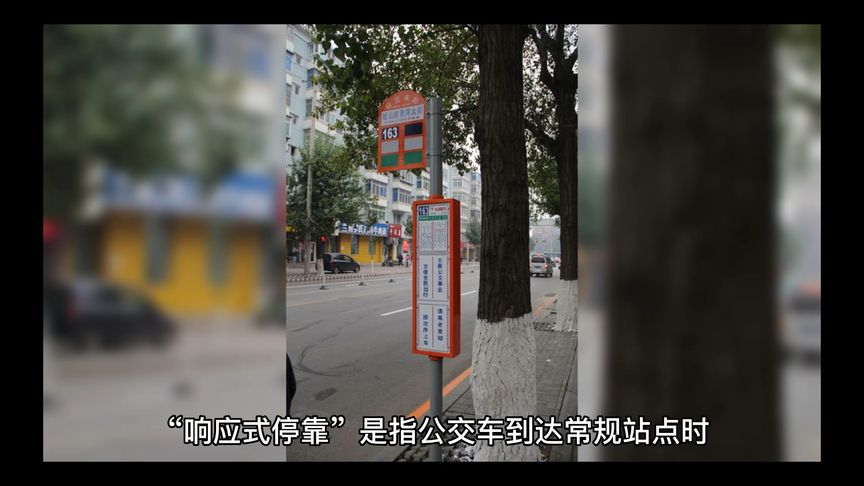 您了解公交车“响应式服务”嘛?不懂的赶紧看看吧!以免坐过站!