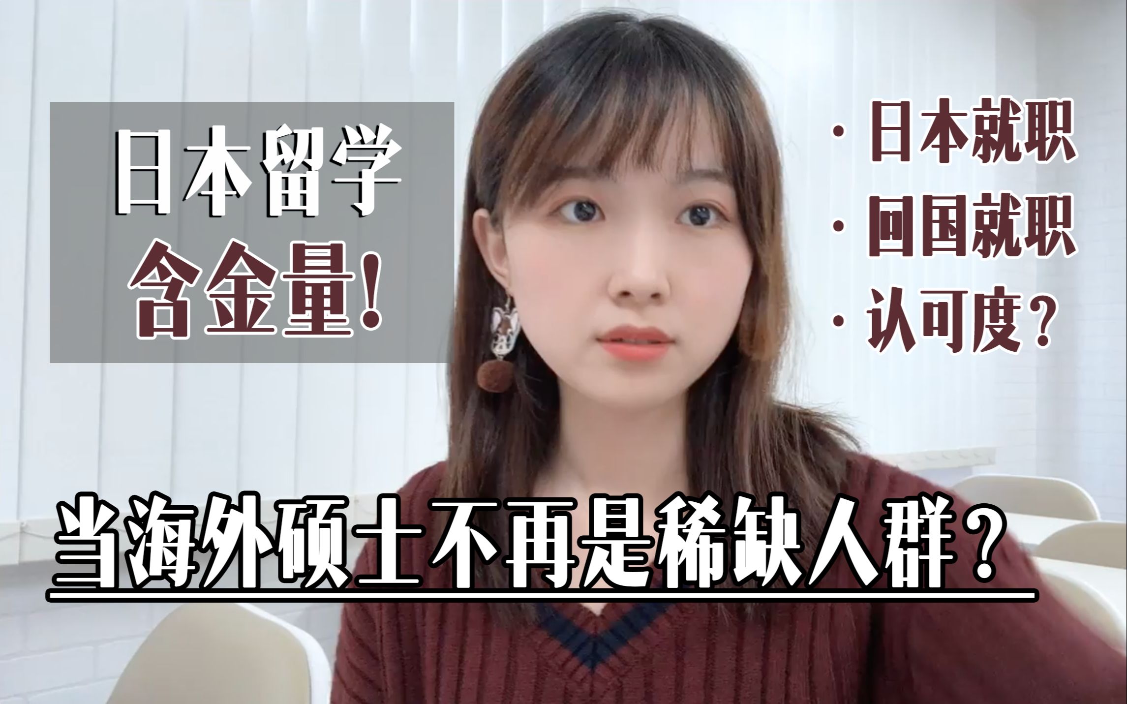 日本修士的含金量究竟如何!回国自带光环还是惨做炮灰. | 择优进学塾