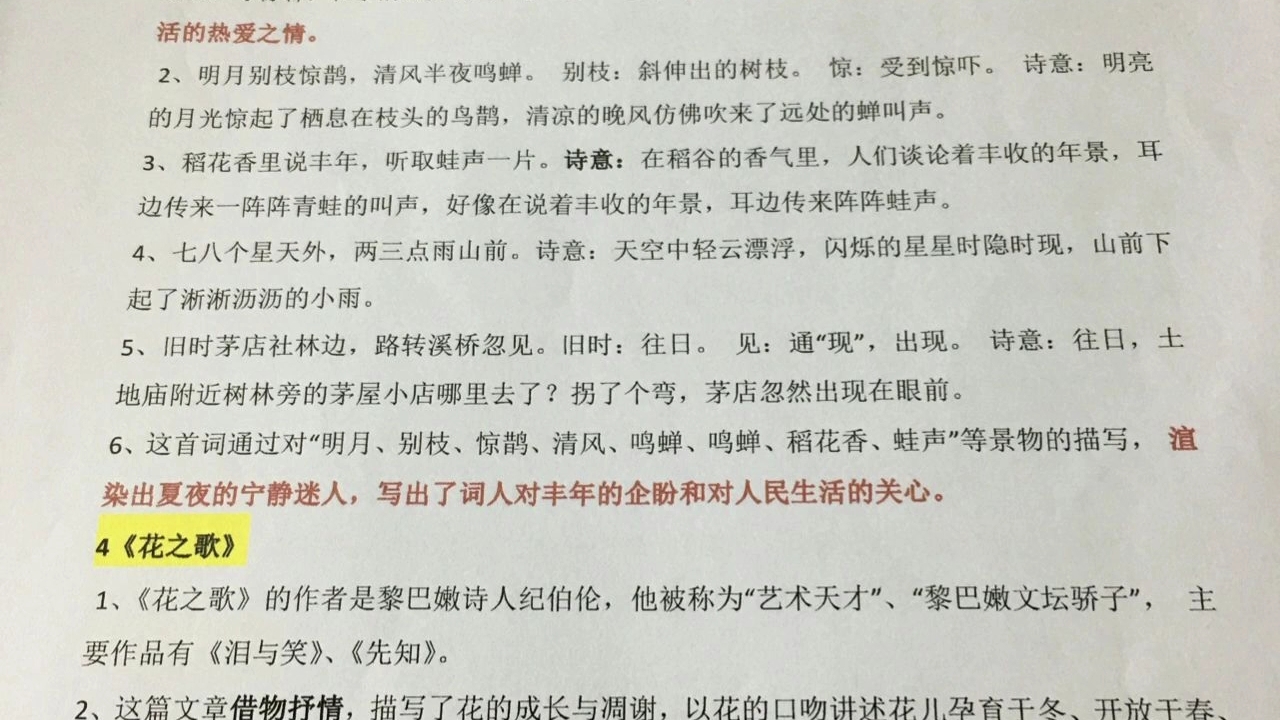 六年级上册语文课文内容梳理,全册重点知识