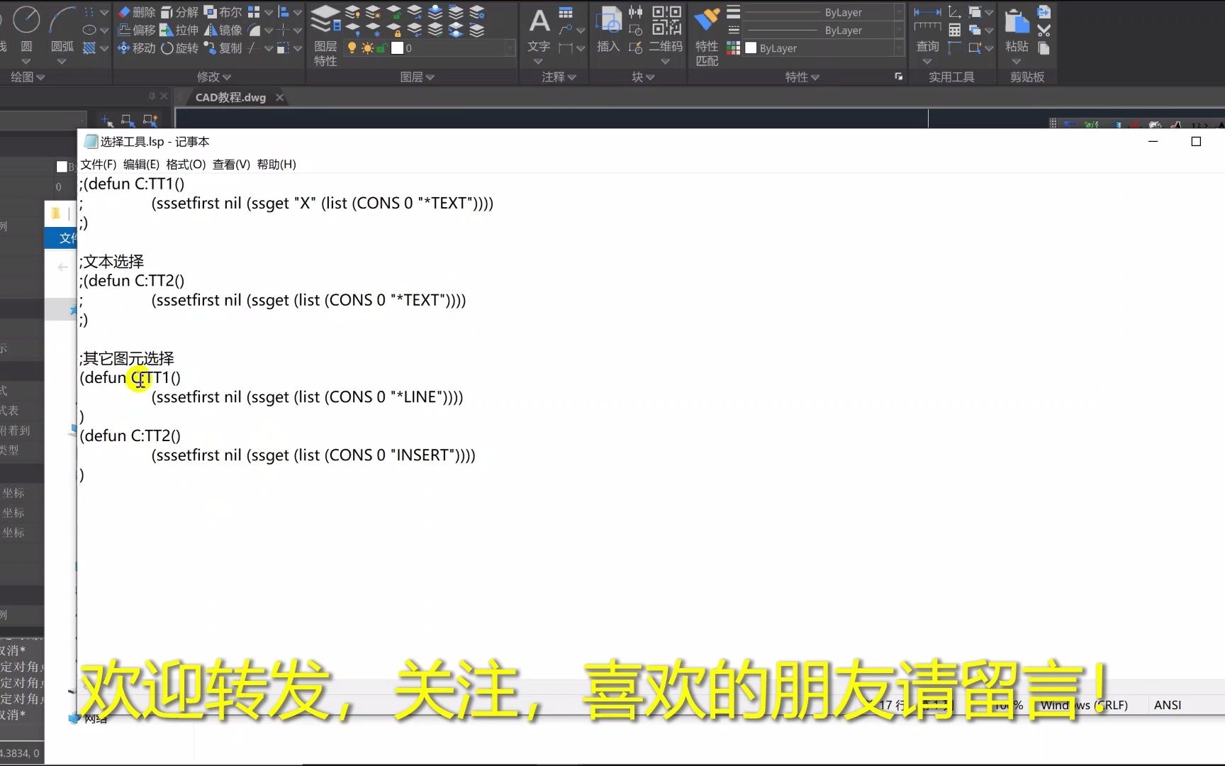 教程2-教你如何制作自己CAD小插件(图块,线段批量选择)(关注持续...
