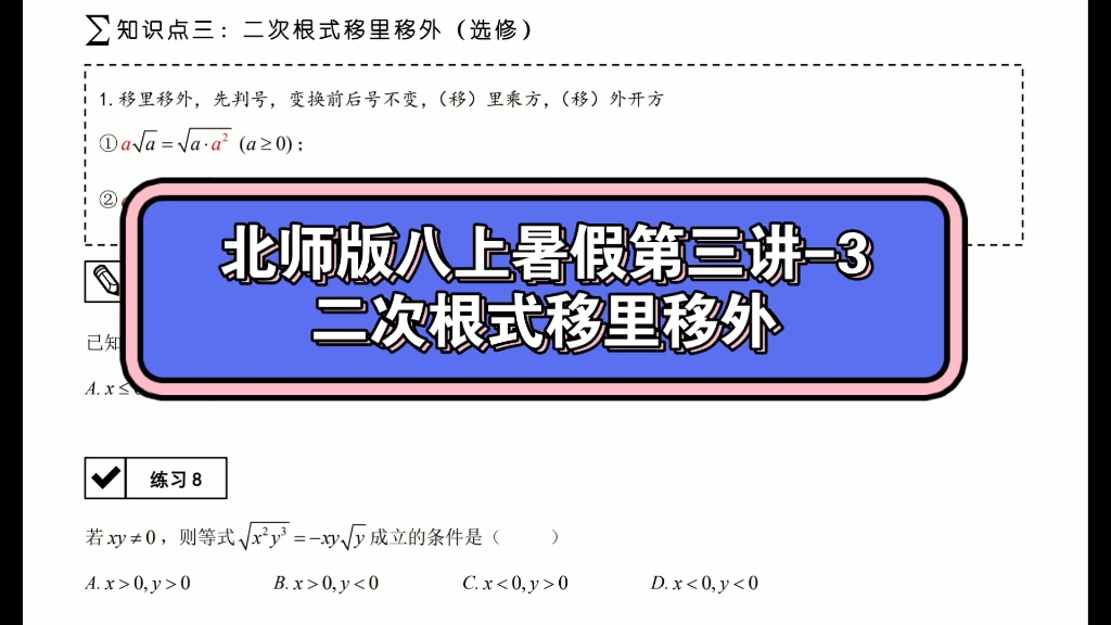难点来了,二次根式的化简!