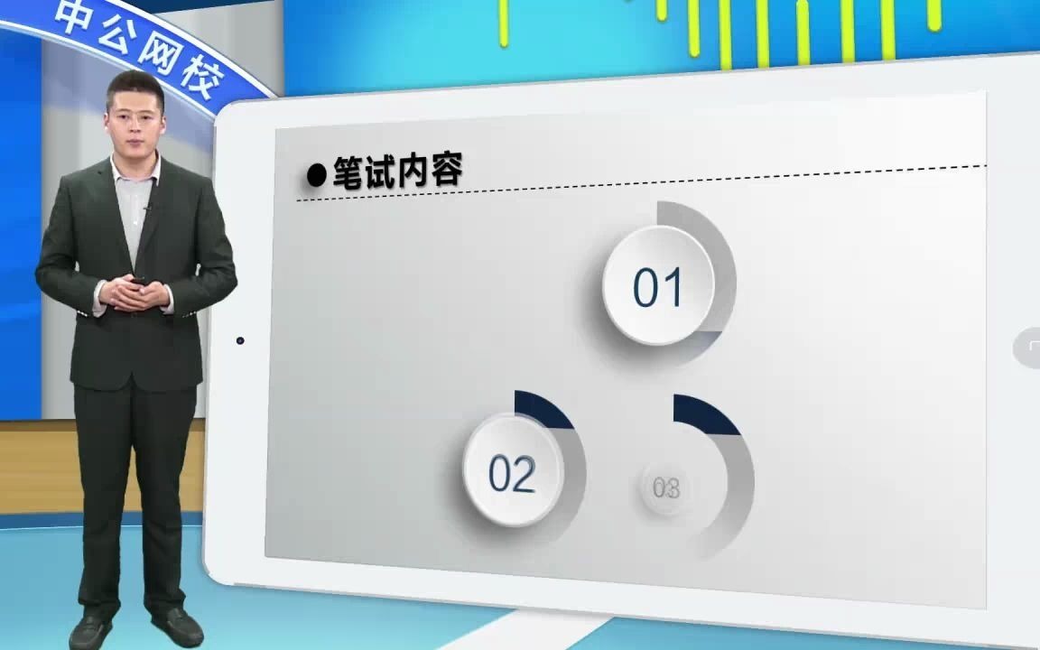 国家公务员考试——笔试内容以及成绩计算方法