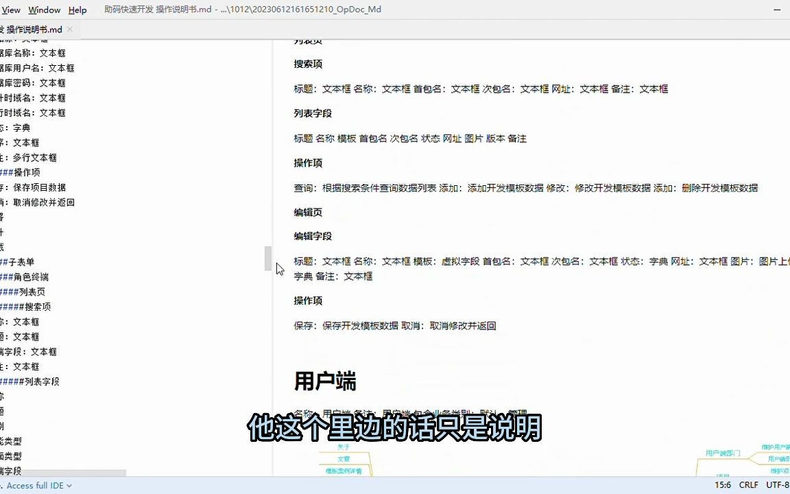 项目后,导出操作说明书,演示md导出格式