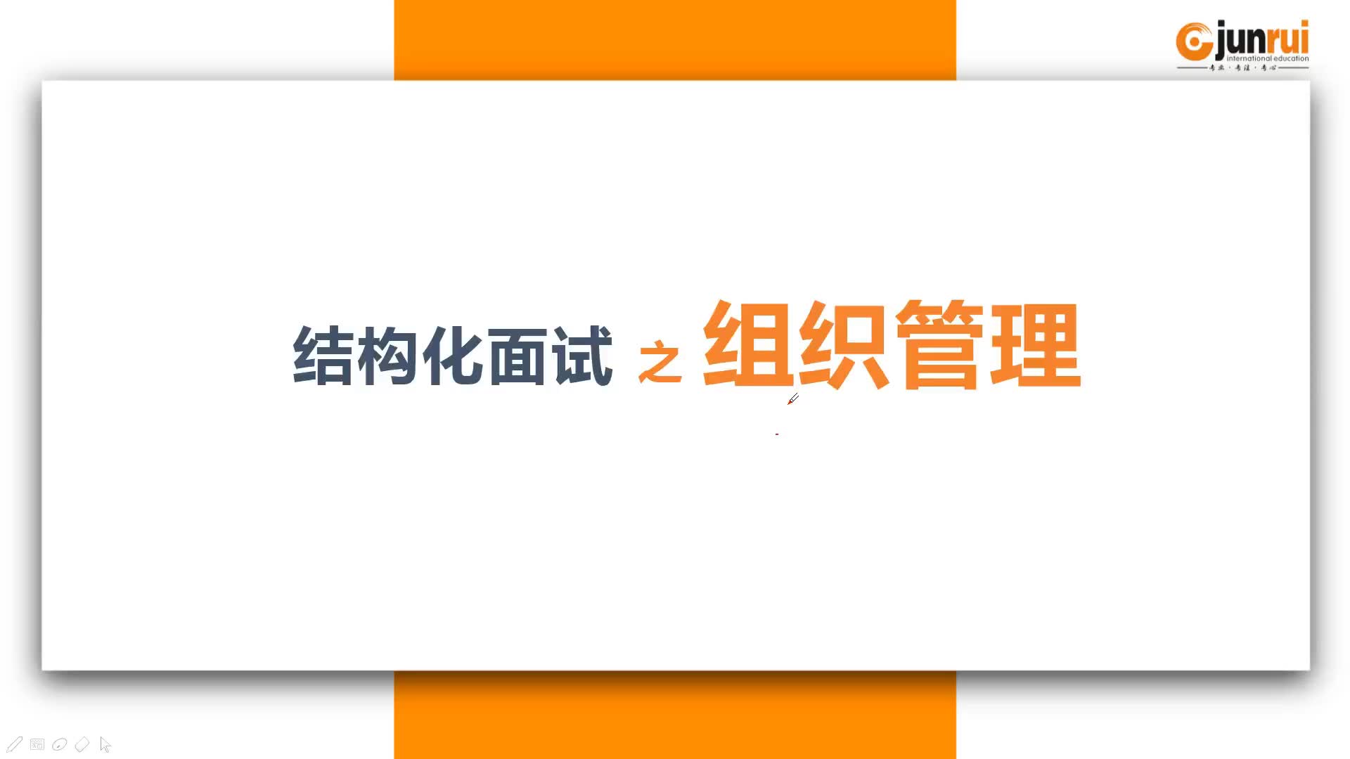 2019年公务员、事业单位面试组织管理类历年真题讲解1