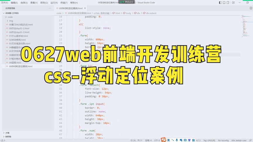 0627web前端开发训练营-css-浮动定位案例