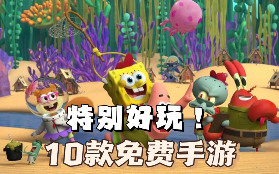 【手游推荐】十款超好玩的手机游戏,高分必玩手游!_手机游戏热门视频