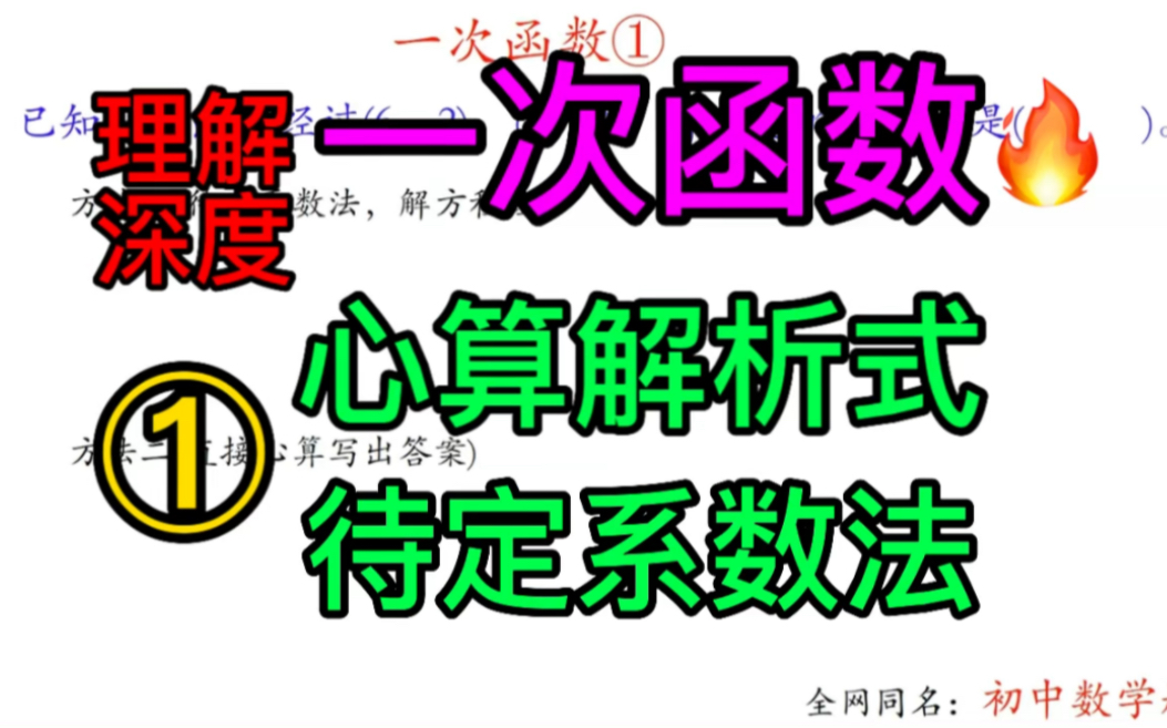 八年级数学一次函数,初中数学培优,初二数学,初中数学八下、八年级...