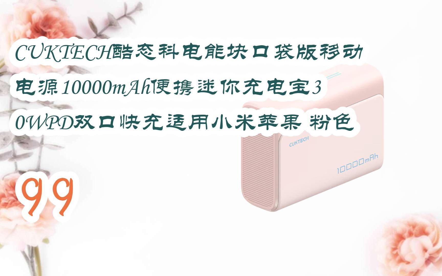 【京东app搜索{福利天天领995}即可领取年货节红包】|CUKTECH酷态...