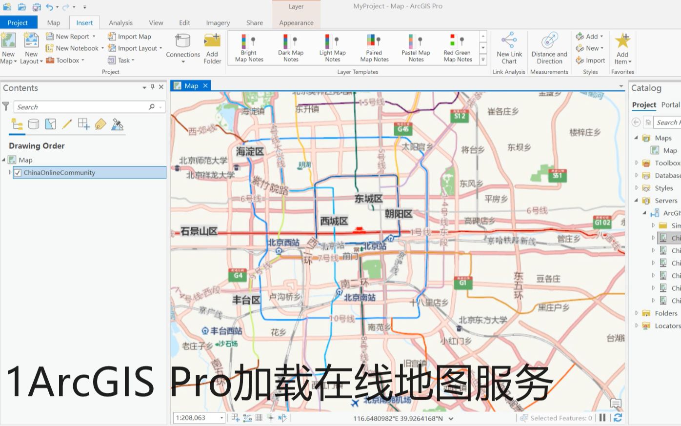 1.ArcGISpro加载在线地图服务