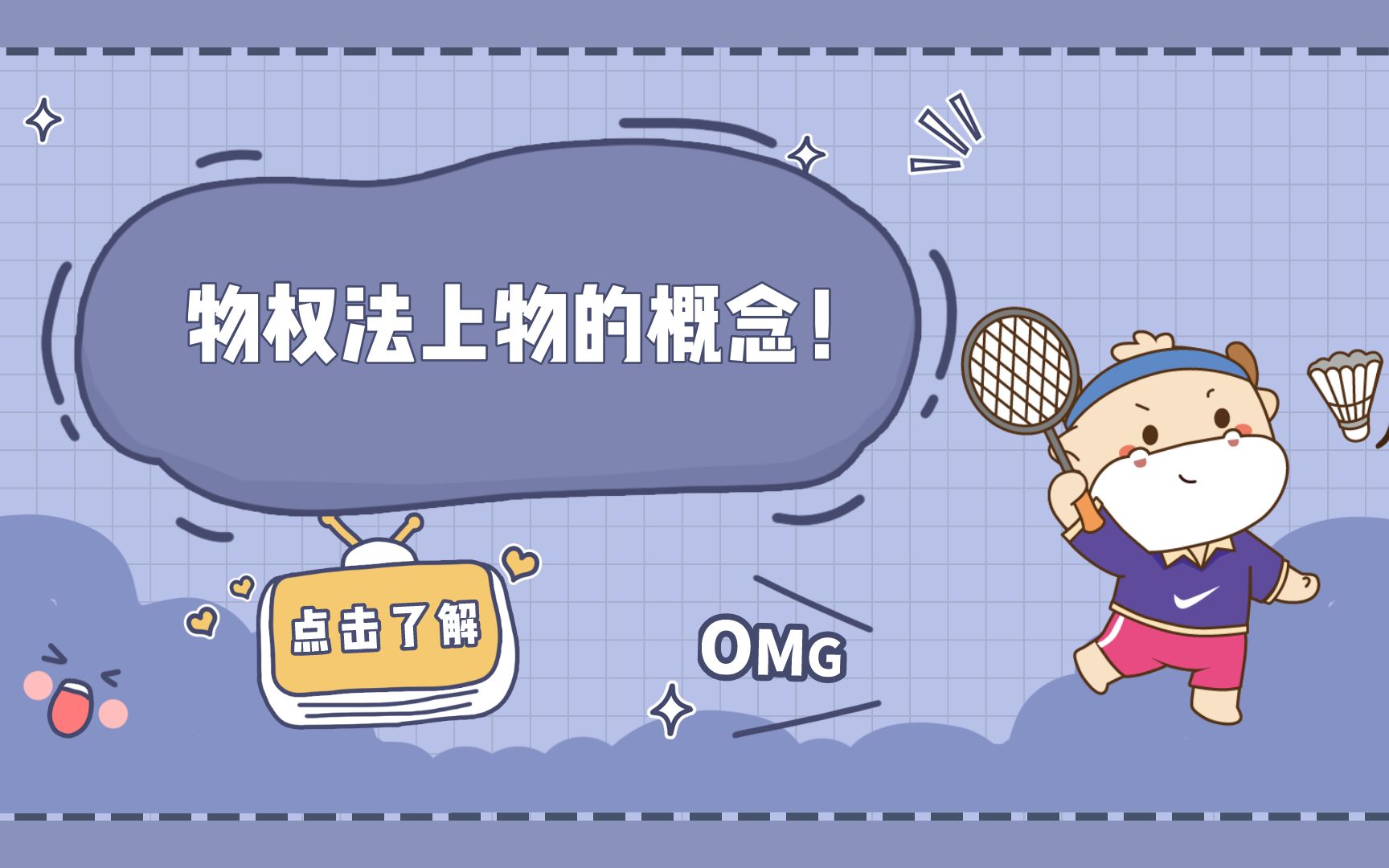 注册会计师|CPA经济法:物权法上物的概念!