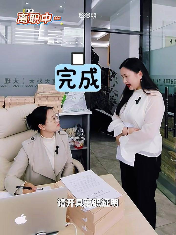 老牛说【法】|辞职工作交接完却被告知暂时不能开具离职证明……#...